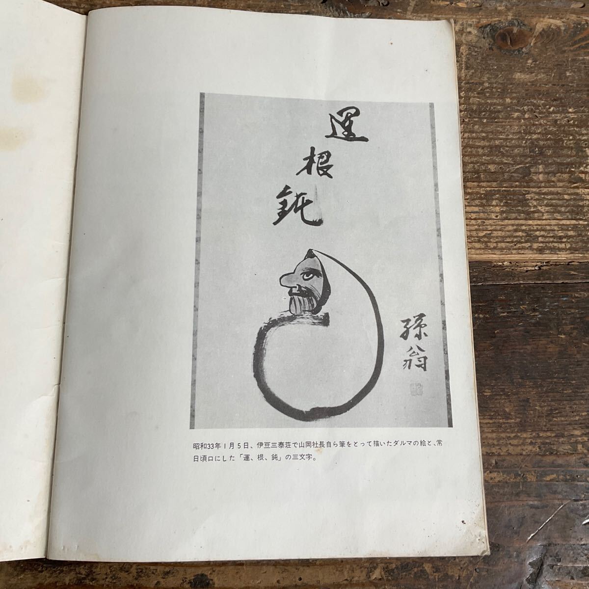 Yahoo!オークション - Q14ラ/当時物 非売品 ヤンマーディーゼル 山岡孫...