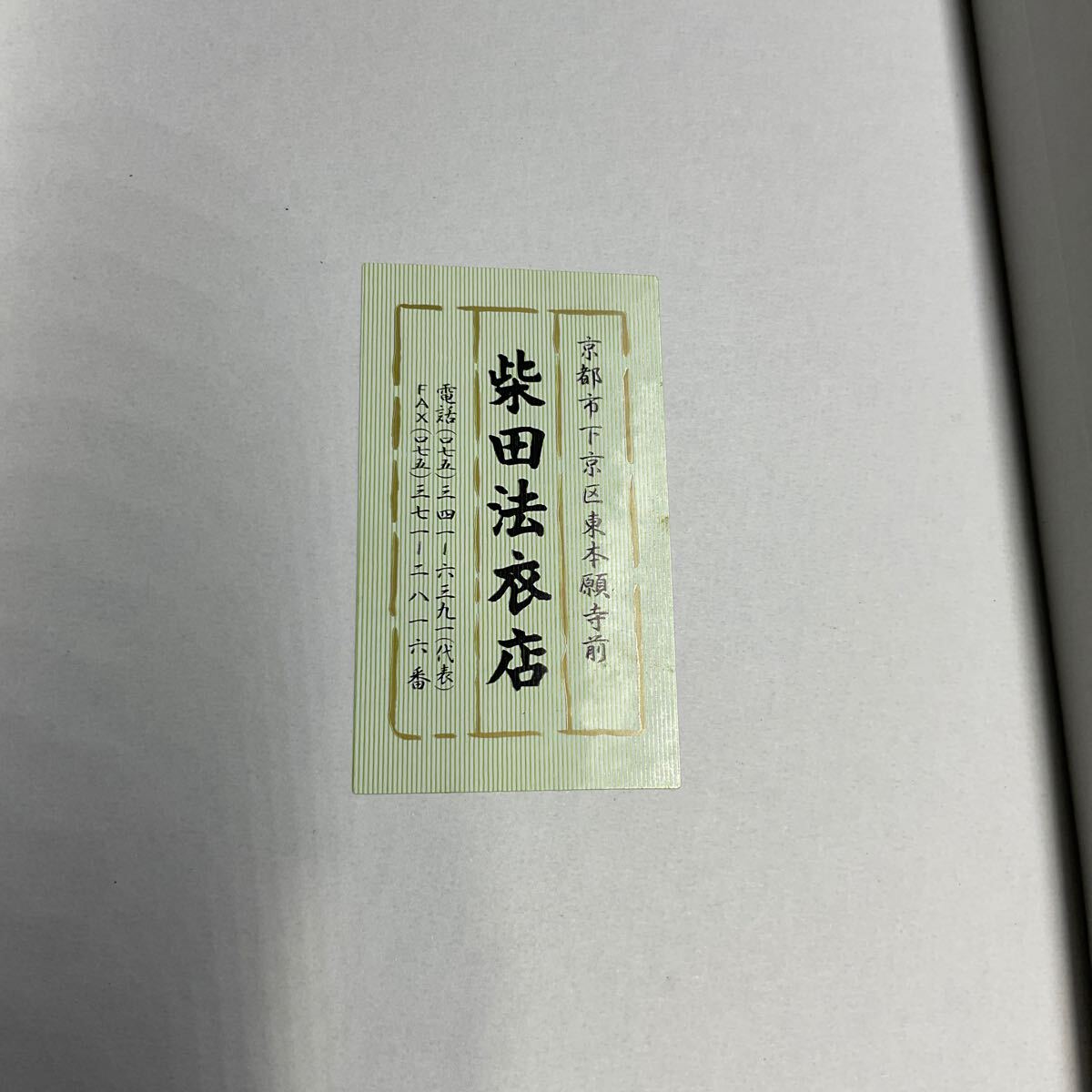 T13/ 柴田法衣店 中啓 黒 真宗 儀式 装束 仏像 仏教美術 末広 扇子 寺院 仏具 法具 僧侶 威儀具(仏具一般)｜売買されたオークション情報、yahooの商品情報をアーカイブ公開 ...