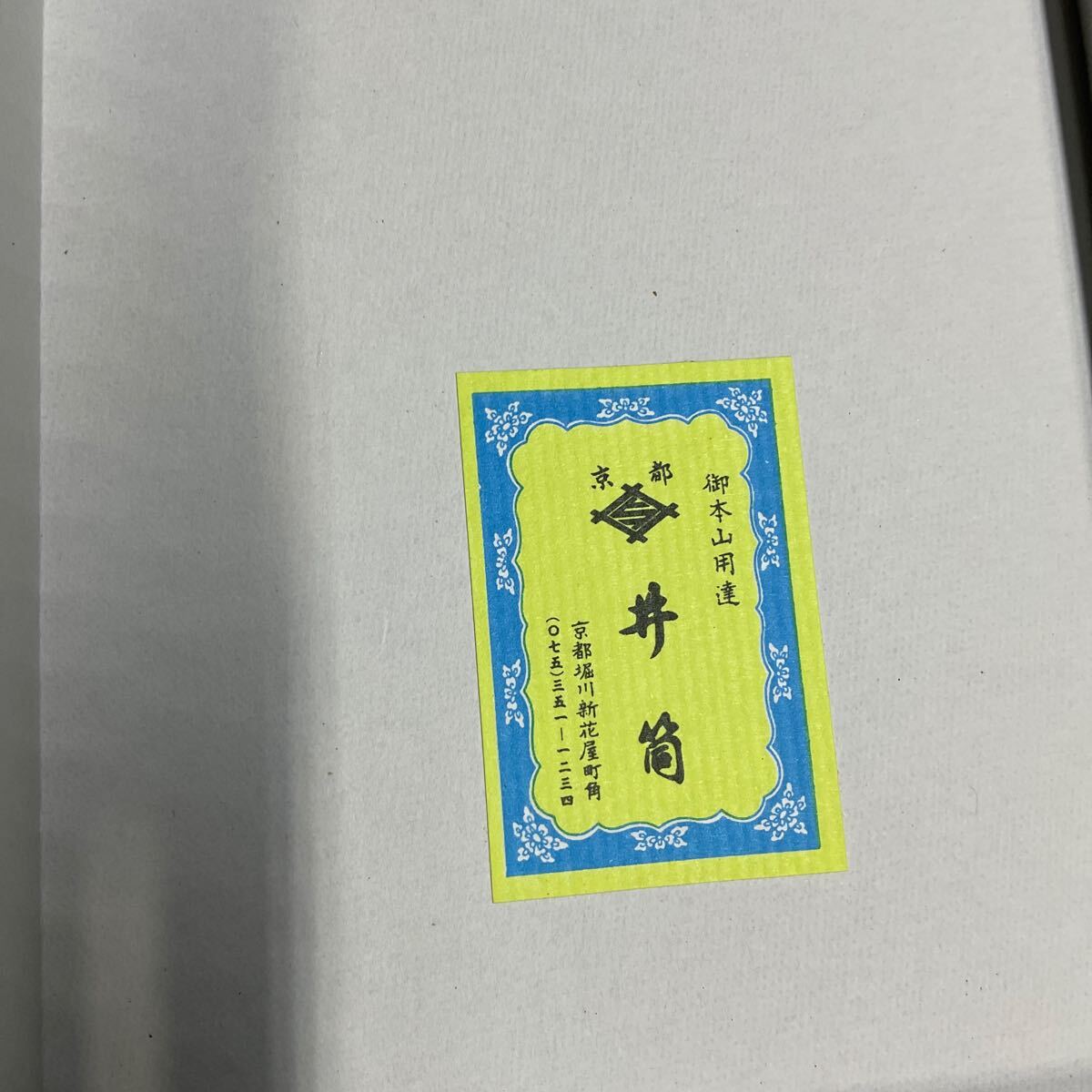 W15/ 真宗 井筒法衣店 法衣用帯 白衣用帯 まとめて 僧侶 仏教 仏具 法衣 東本願寺(仏具一般)｜売買されたオークション情報、yahooの商品情報をアーカイブ公開 - オークファン ...