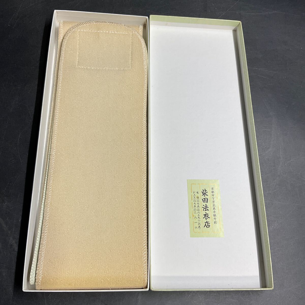 Yahoo!オークション - C07レ/ほぼ未使用 柴田法衣店 白衣用 帯 10x117c...