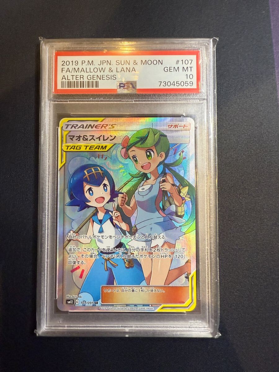 Yahoo!オークション - 【PSA10】ポケカ マオ&スイレン sa