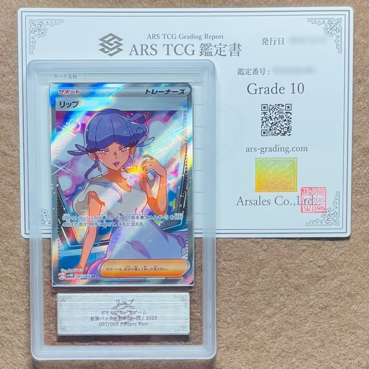 Yahoo!オークション - 【ARS鑑定 10】リップ SR 087/066 Super Rare ポ...
