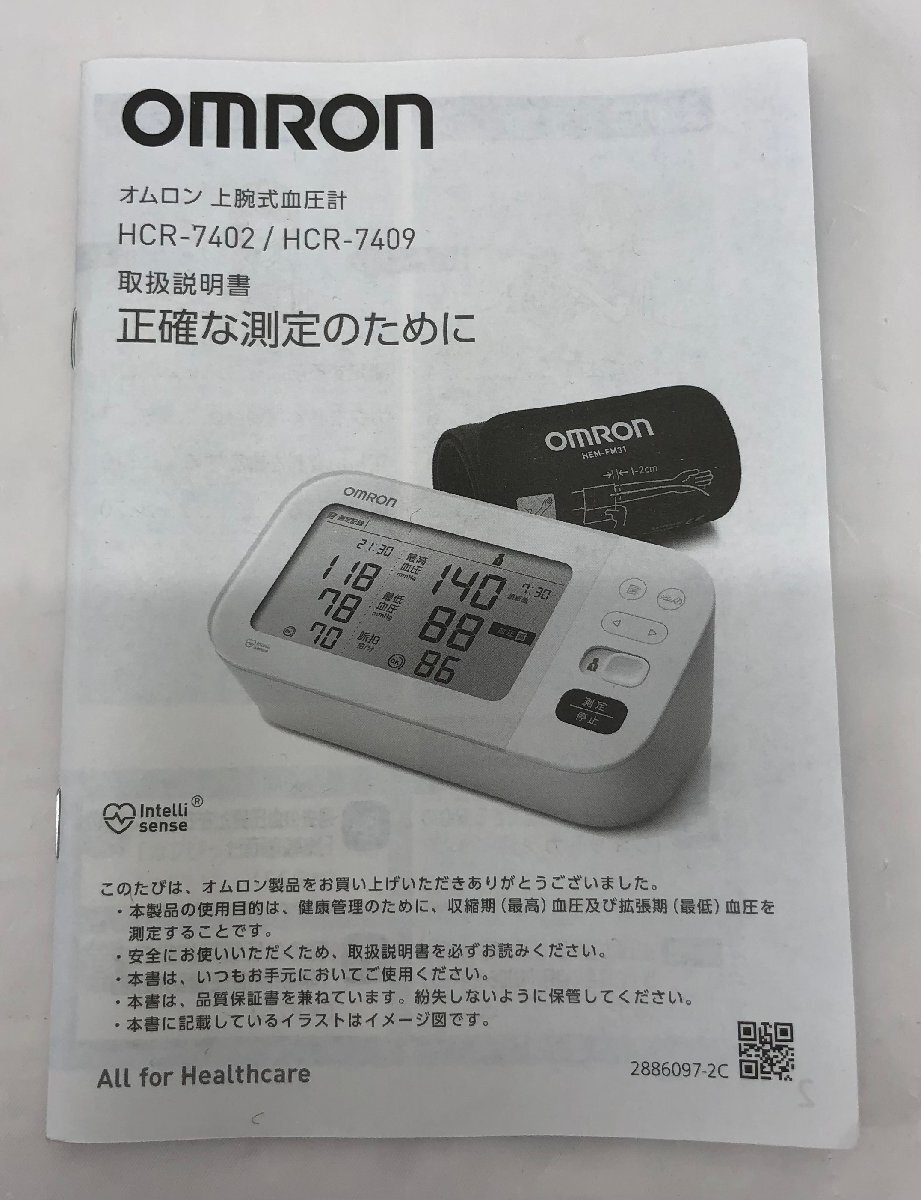 Yahoo!オークション - 【稼動品】オムロン 上腕式血圧計 HCR-7402 OMR...