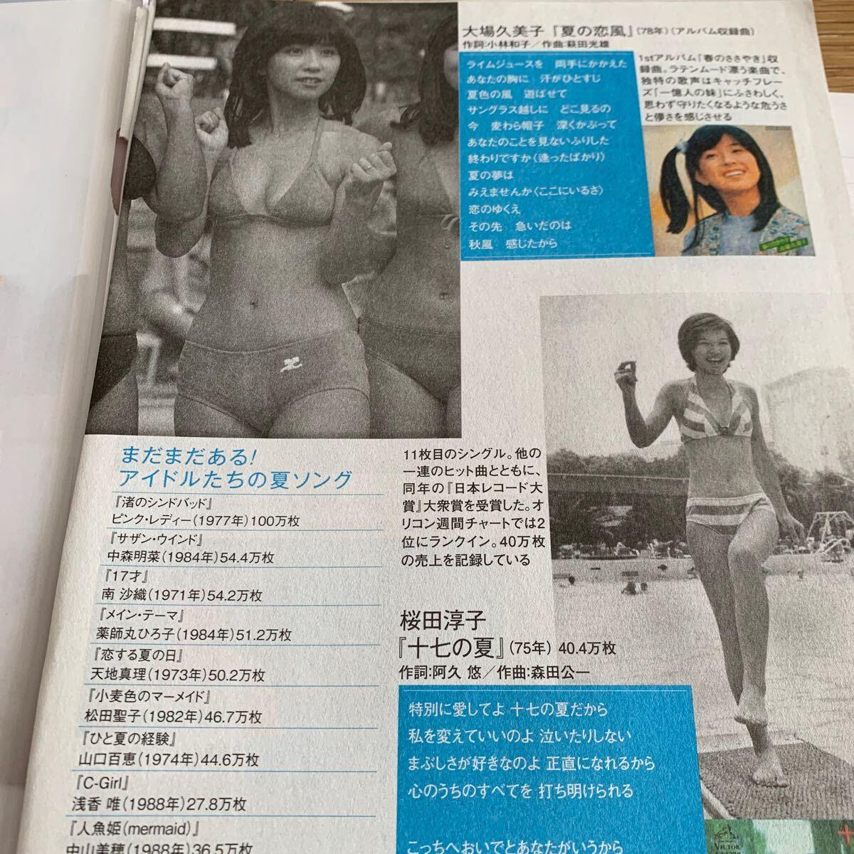 Yahoo!オークション - P27-1 昭和アイドル キャンディーズ 榊原郁恵 ...