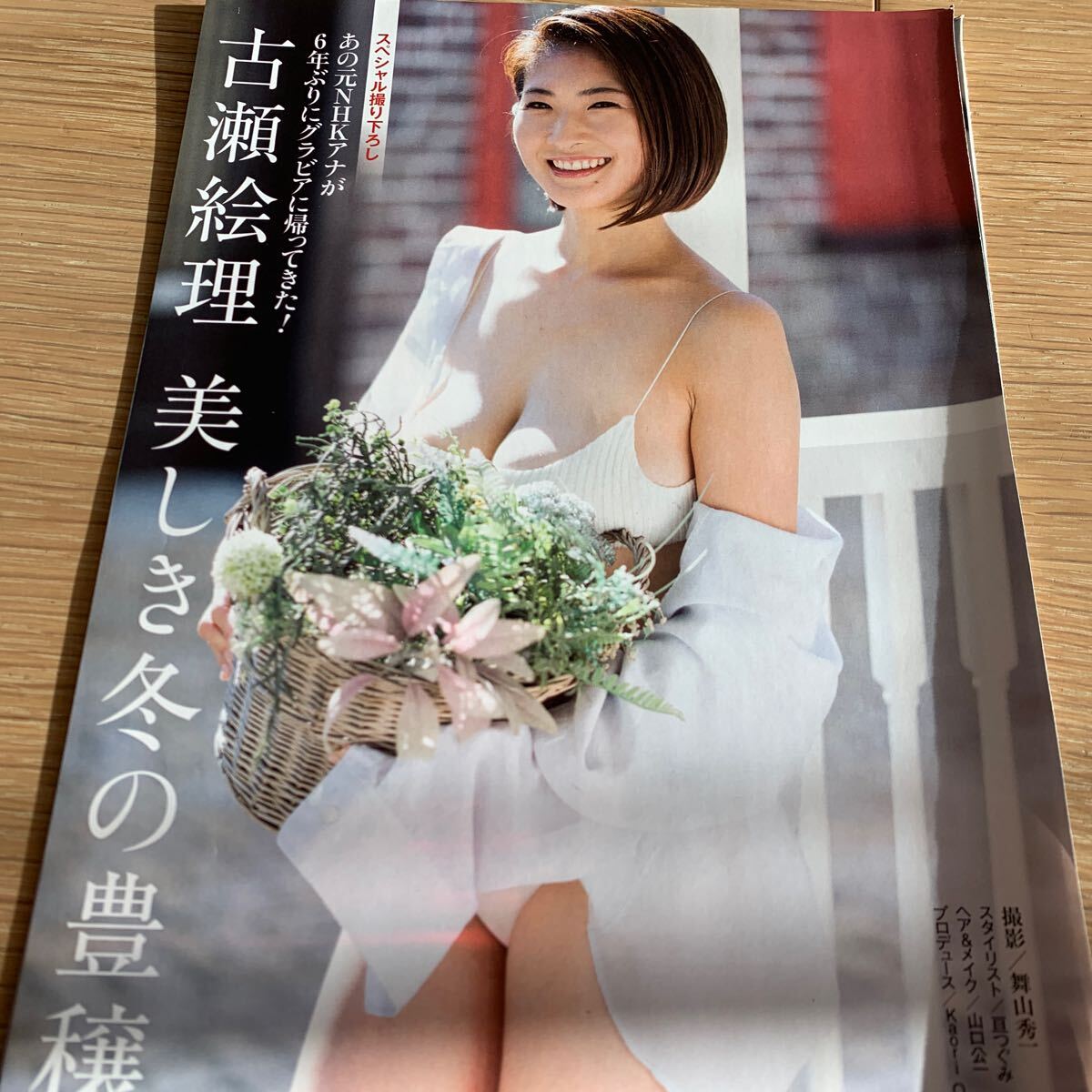 P28-2 古瀬絵理 切り抜き7ページ+ 小栗香織 切り抜き1ページ(タレント)｜売買されたオークション情報、yahooの商品情報をアーカイブ公開 - オークファン（aucfan.com）