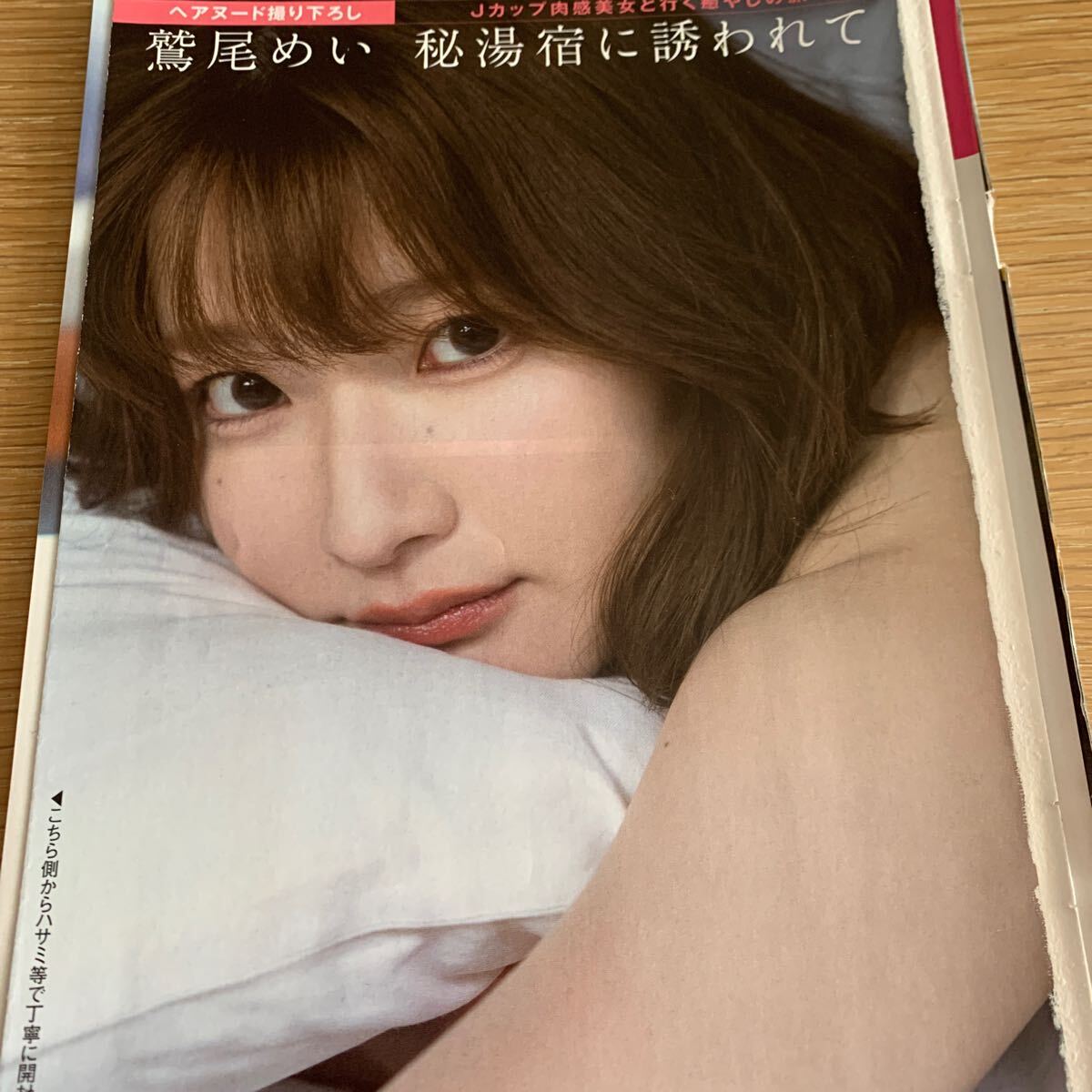 Yahoo!オークション - P29-1 鷲尾めい 切り抜き8ページ