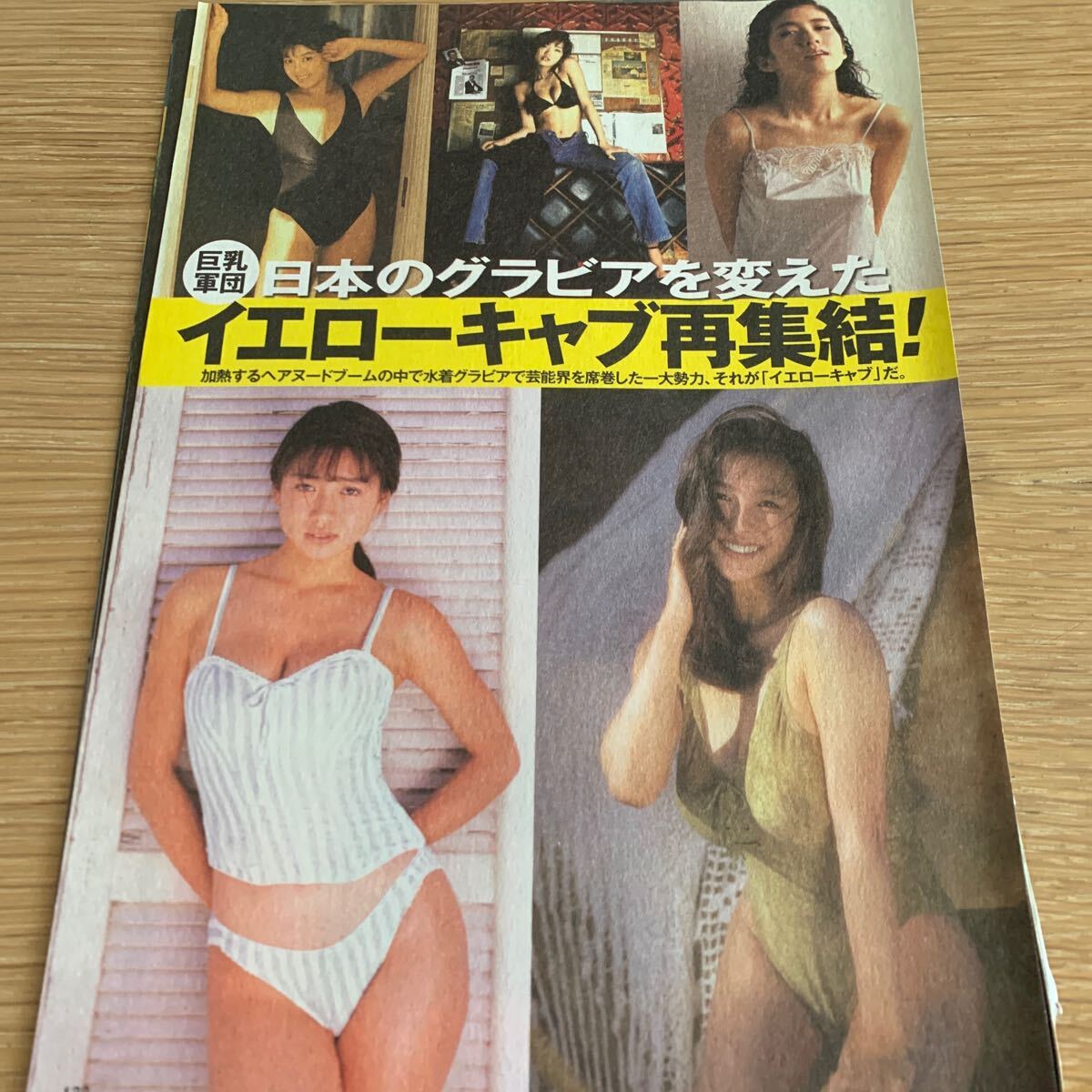 Yahoo!オークション - P29-2 かとうれいこ 細川ふみえ 佐藤江梨子 山...