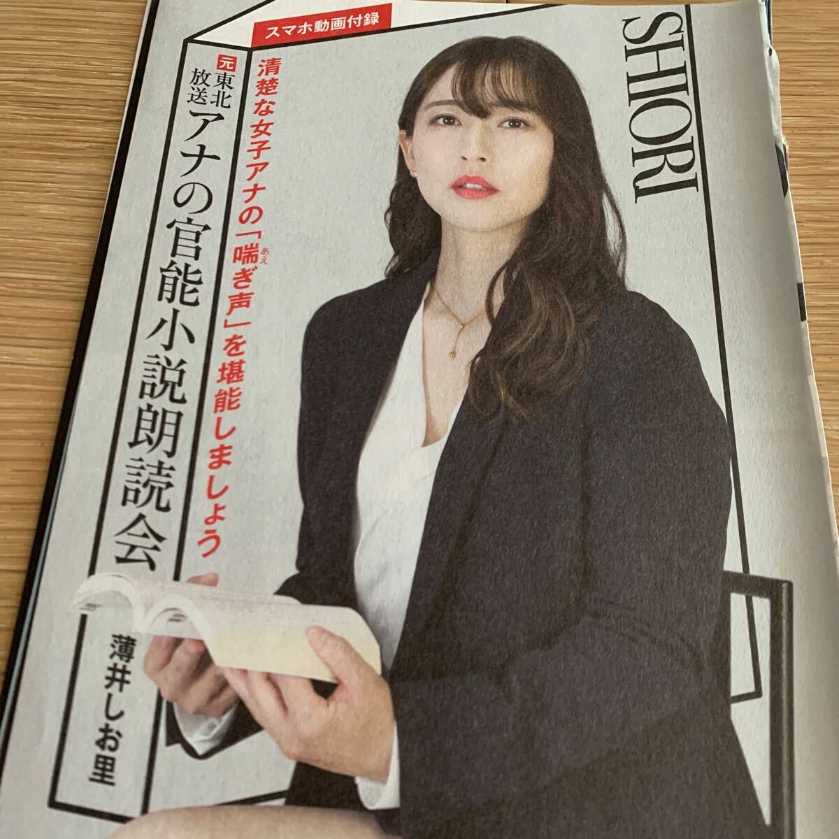 Yahoo!オークション - P29-3 薄井しお里 切り抜き2ページ