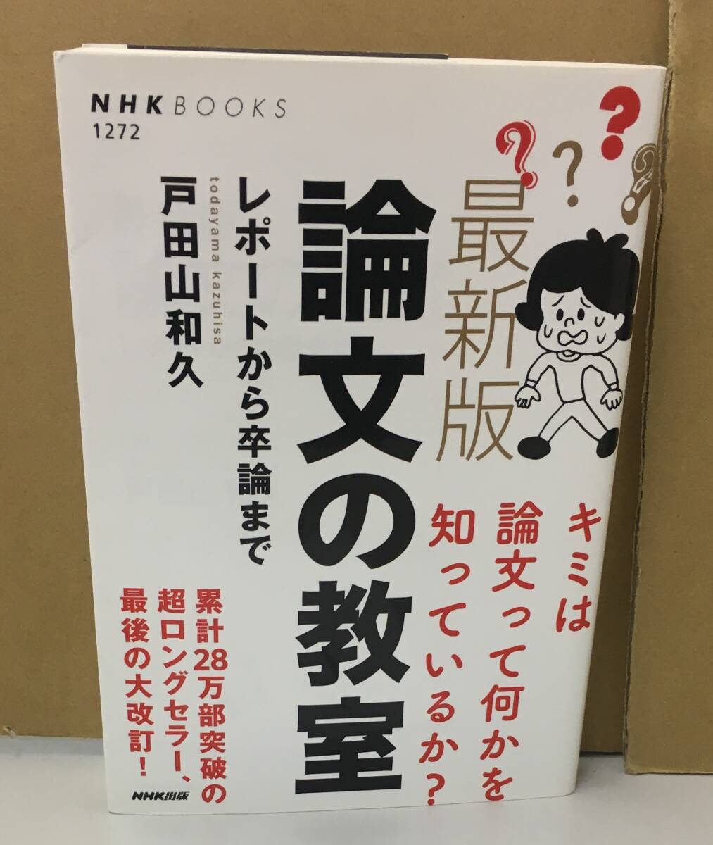 Yahoo!オークション - K0130-04 最新版 論文の教室 発行日 2022年1月25...