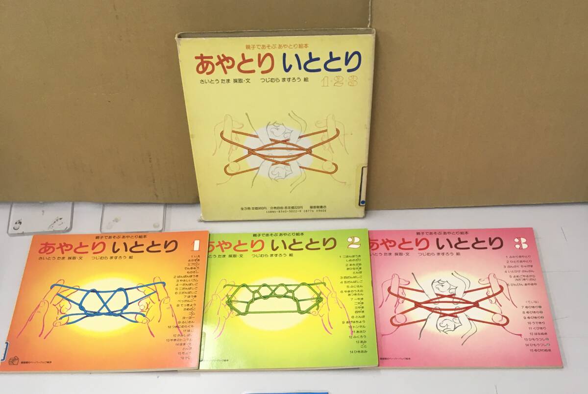 Yahoo!オークション - K0130-24 あやとり いととり 親子であそぶあやと...