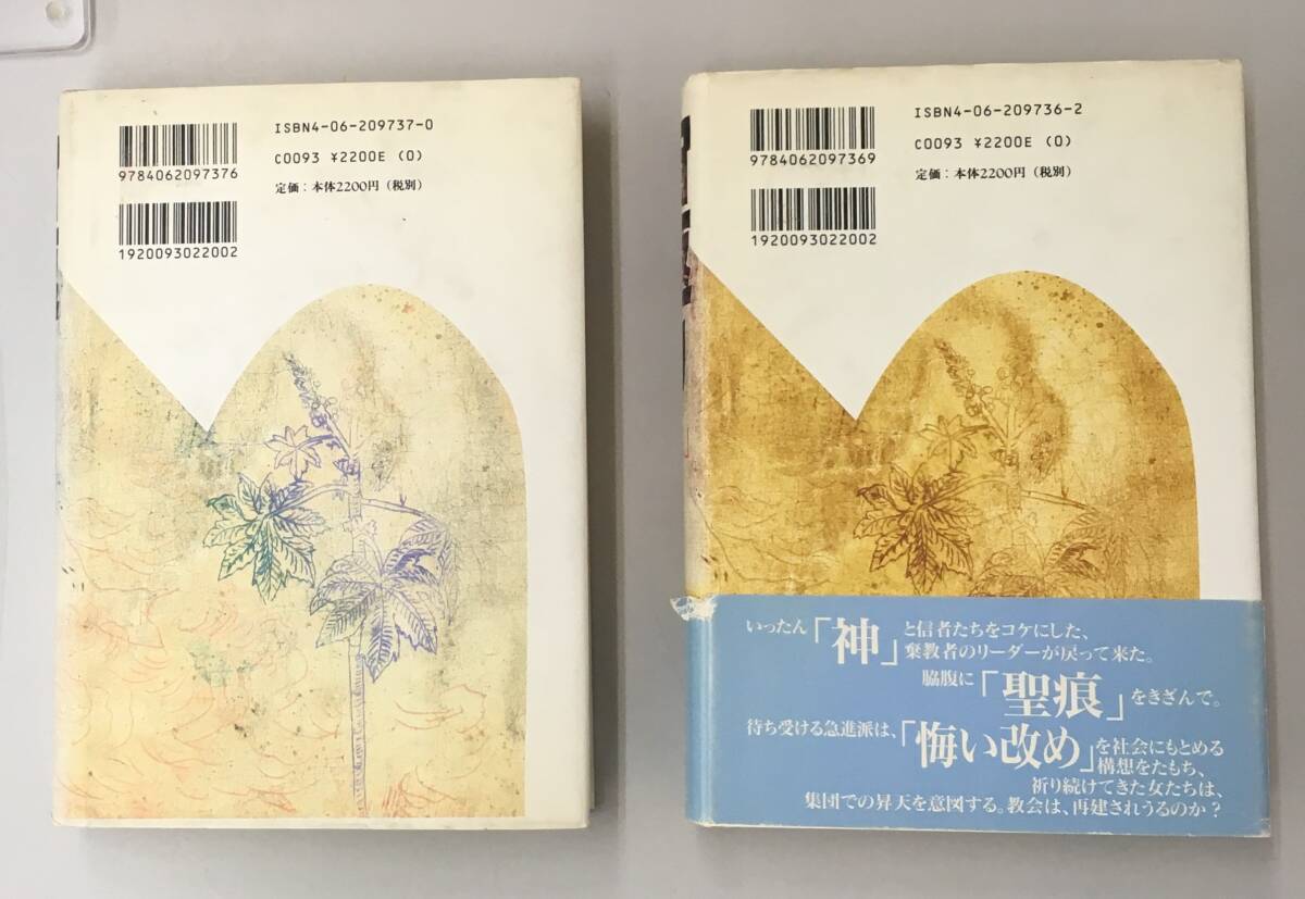 Yahoo!オークション - K0130-30 宙返り「上」「下」計2冊セット 大江健...