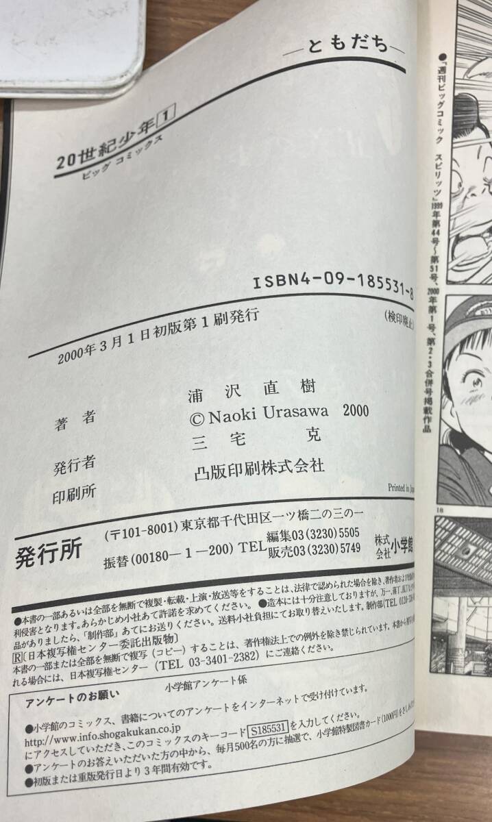 Yahoo!オークション - K0130-10 20世紀少年 1～22巻 全巻 ＋ 21世紀少...