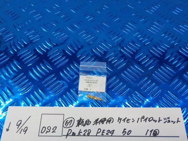 Yahoo!オークション - DS2 （57）新品未使用 ケイヒン パイロットジェ...