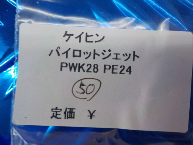 Yahoo!オークション - DS2 （57）新品未使用 ケイヒン パイロットジェ...