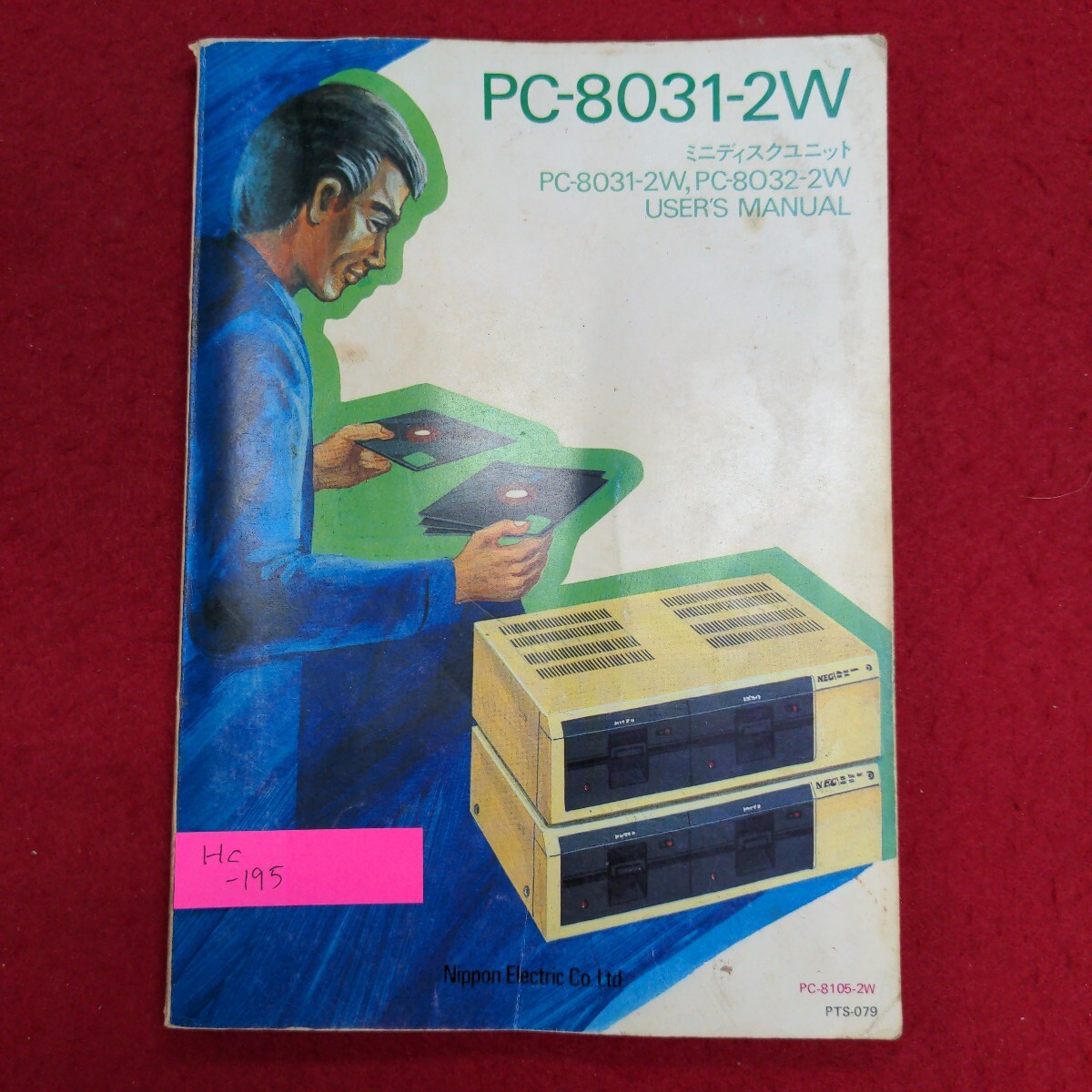 Hc-195/PC-8031-2W ユーザーズマニュアル PC-8031-2W PC-8032-2W ミニディスクユニット 発行日不明/L8/70117(OS)｜売買されたオークション情報 ...