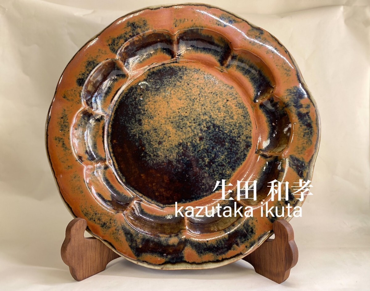 Yahoo!オークション - N77「民藝」陶芸家 生田和孝 特別出品黒釉大皿40...