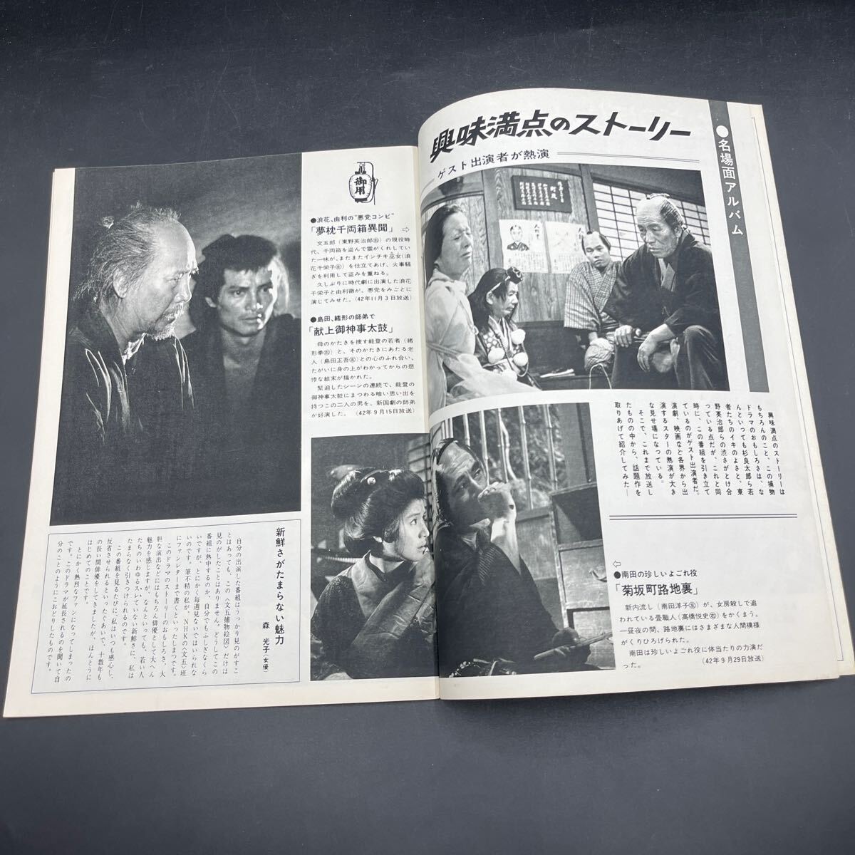 Yahoo!オークション - 『グラフNHK’68.3』文五捕物絵図 杉良太郎 加藤...