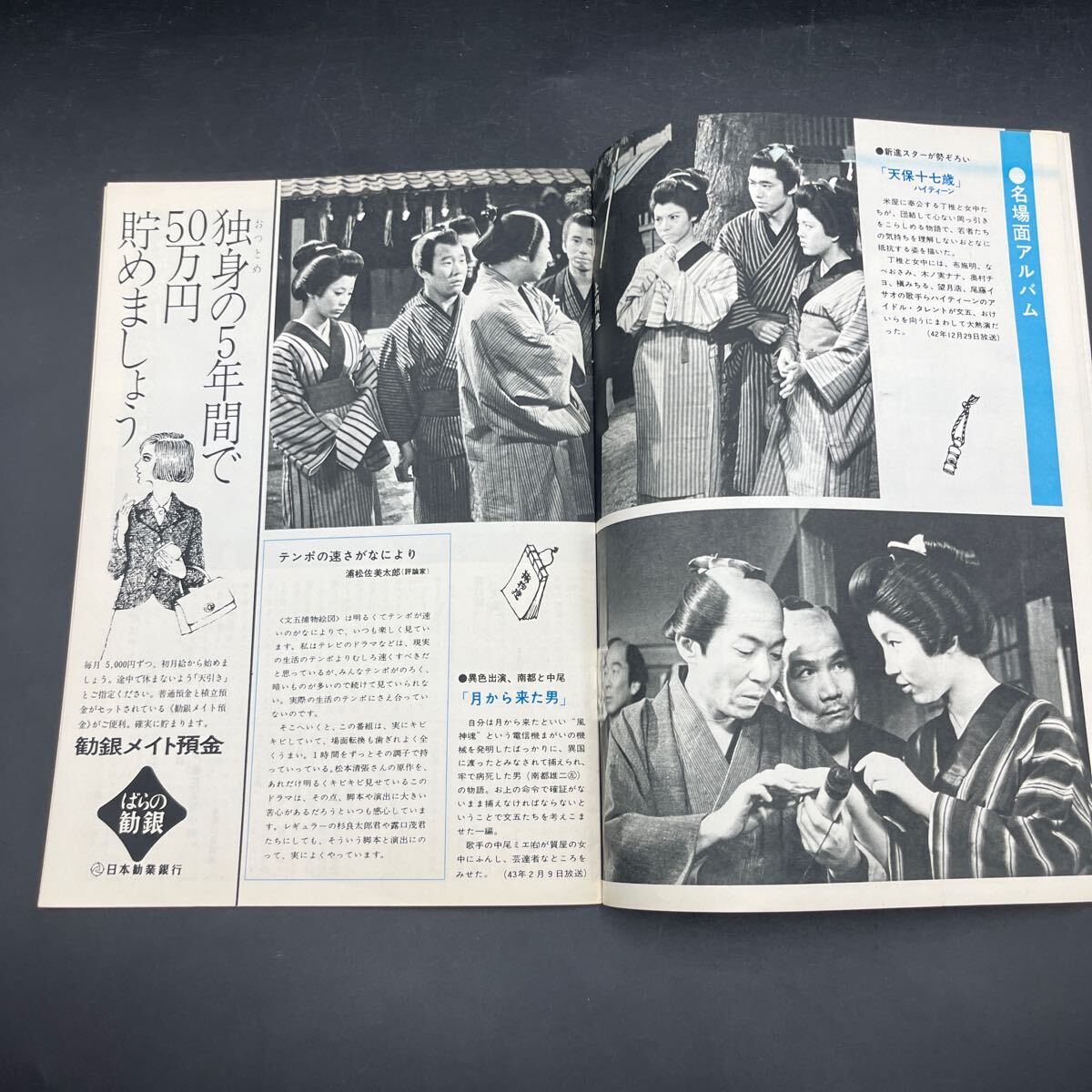 Yahoo!オークション - 『グラフNHK’68.3』文五捕物絵図 杉良太郎 加藤...