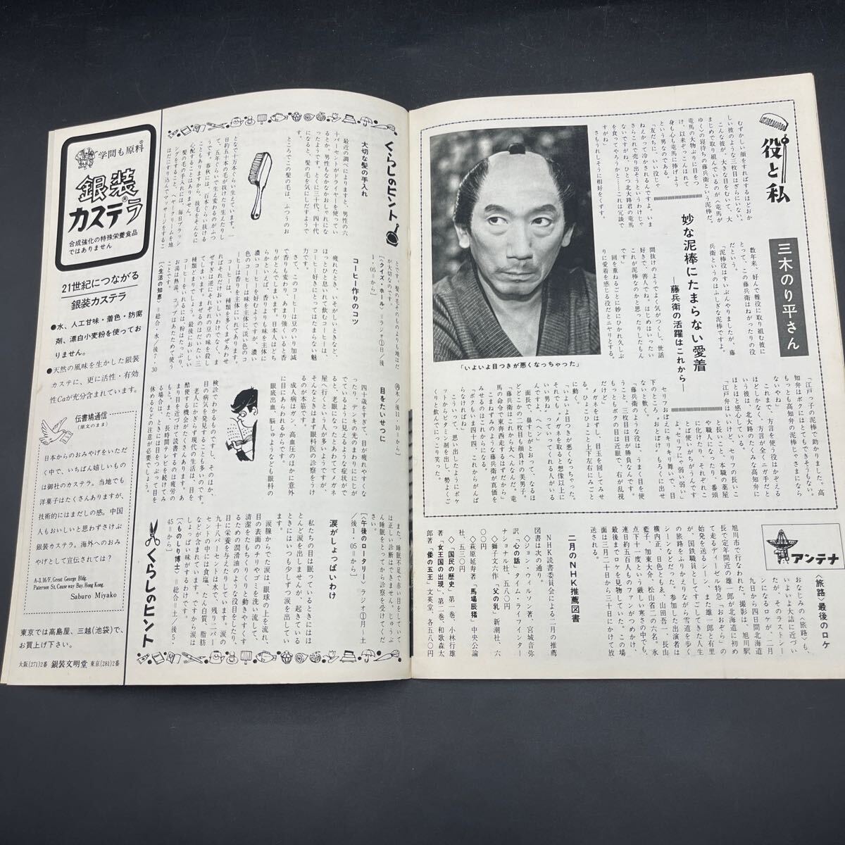 Yahoo!オークション - 『グラフNHK’68.3』文五捕物絵図 杉良太郎 加藤...