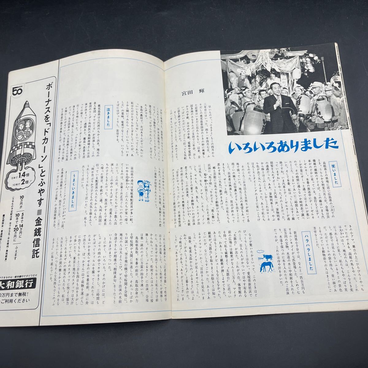 Yahoo!オークション - 『グラフNHK’68.6』ふるさとの歌まつり 宮田輝 ...