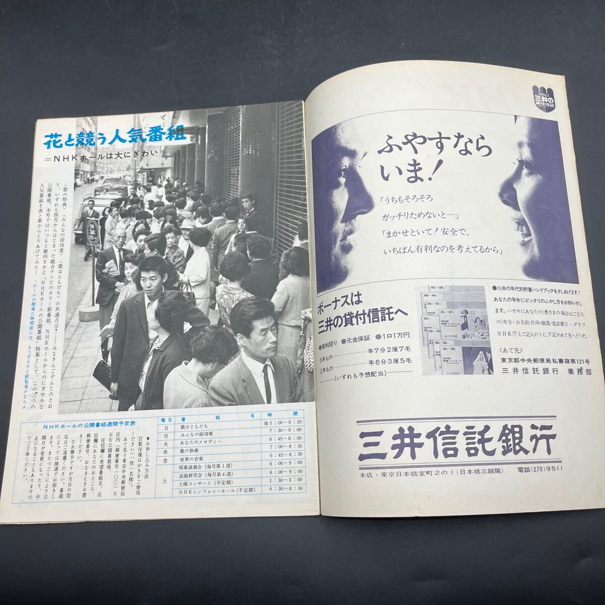 Yahoo!オークション - 『グラフNHK’68.7』NHKホールの公開番組 青木一...