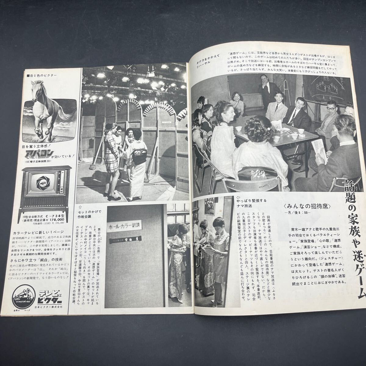 Yahoo!オークション - 『グラフNHK’68.7』NHKホールの公開番組 青木一...