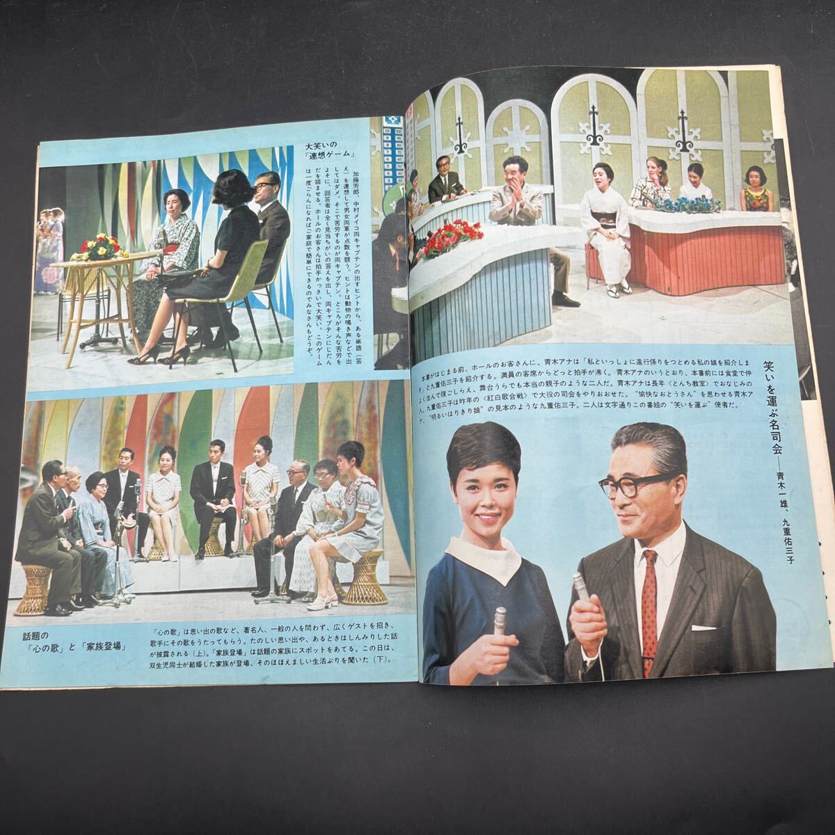 Yahoo!オークション - 『グラフNHK’68.7』NHKホールの公開番組 青木一...