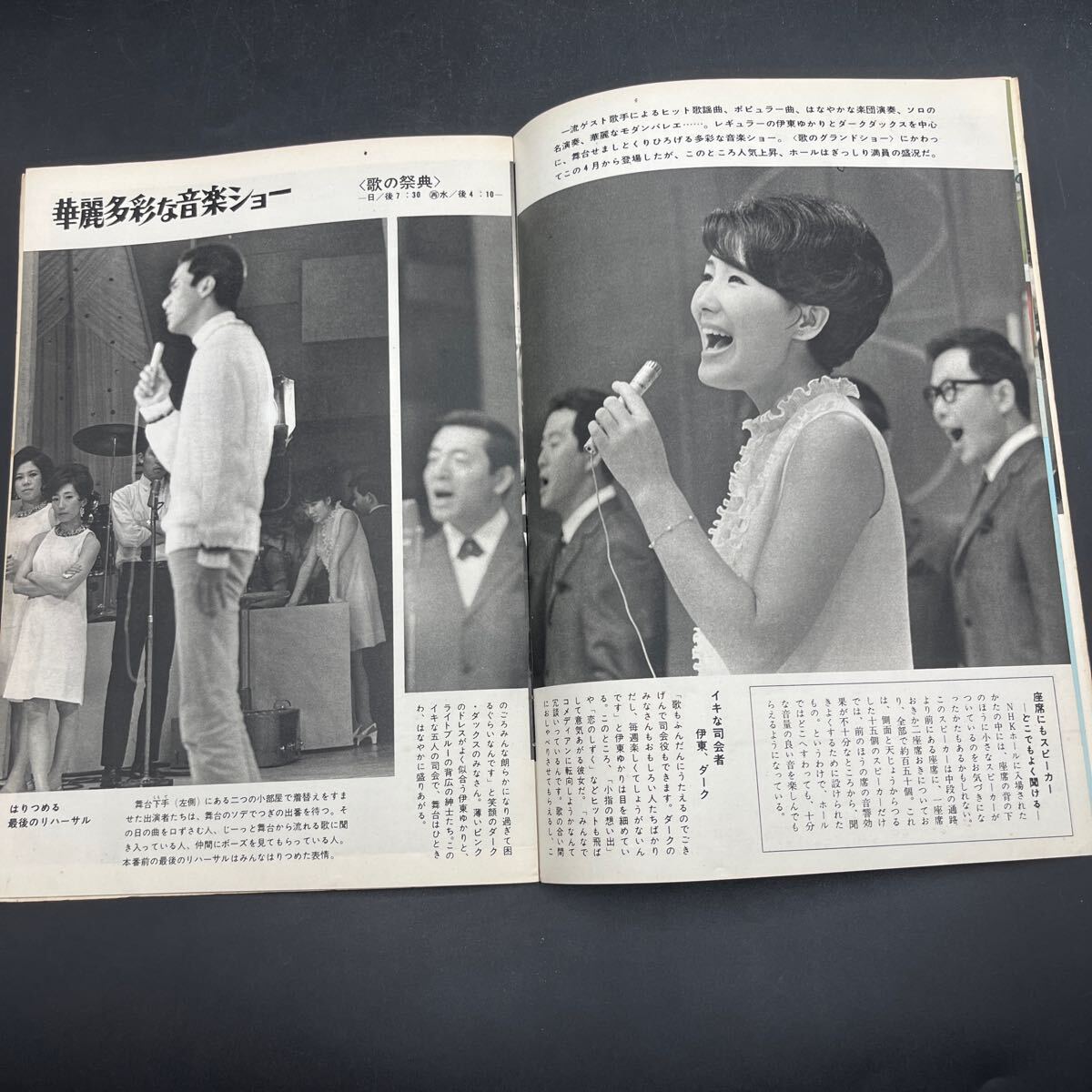 Yahoo!オークション - 『グラフNHK’68.7』NHKホールの公開番組 青木一...