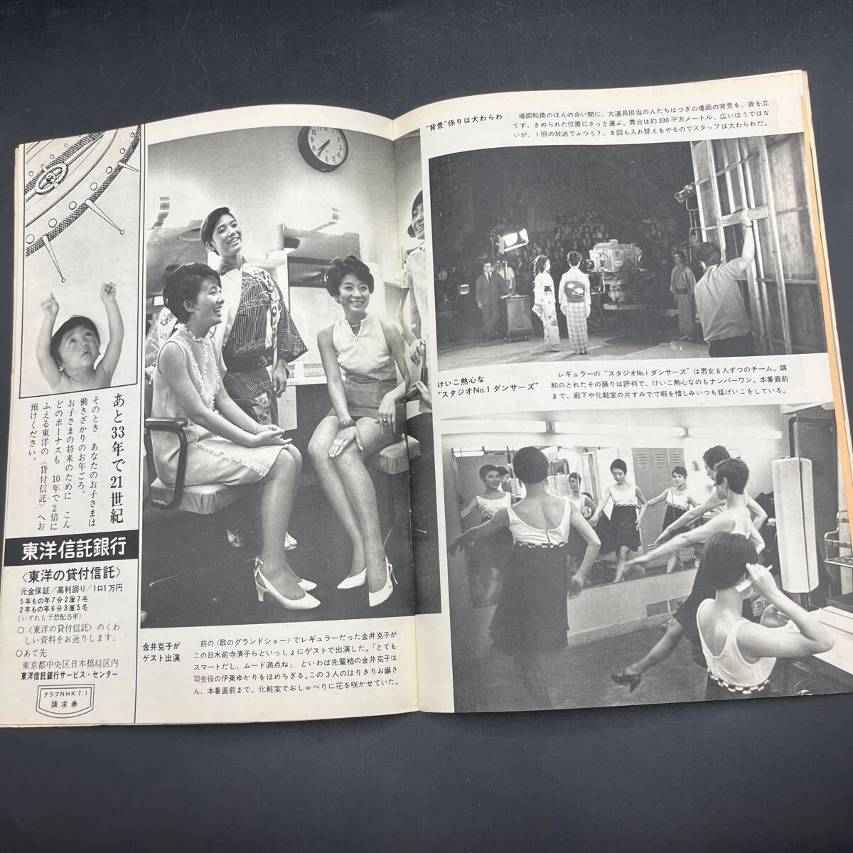 Yahoo!オークション - 『グラフNHK’68.7』NHKホールの公開番組 青木一...