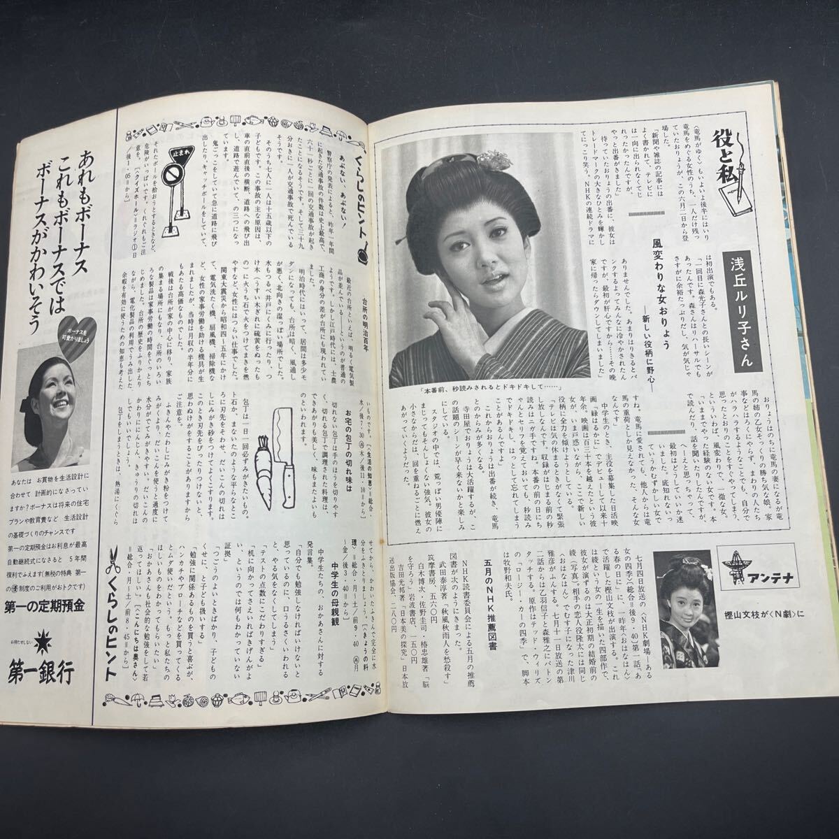 Yahoo!オークション - 『グラフNHK’68.7』NHKホールの公開番組 青木一...