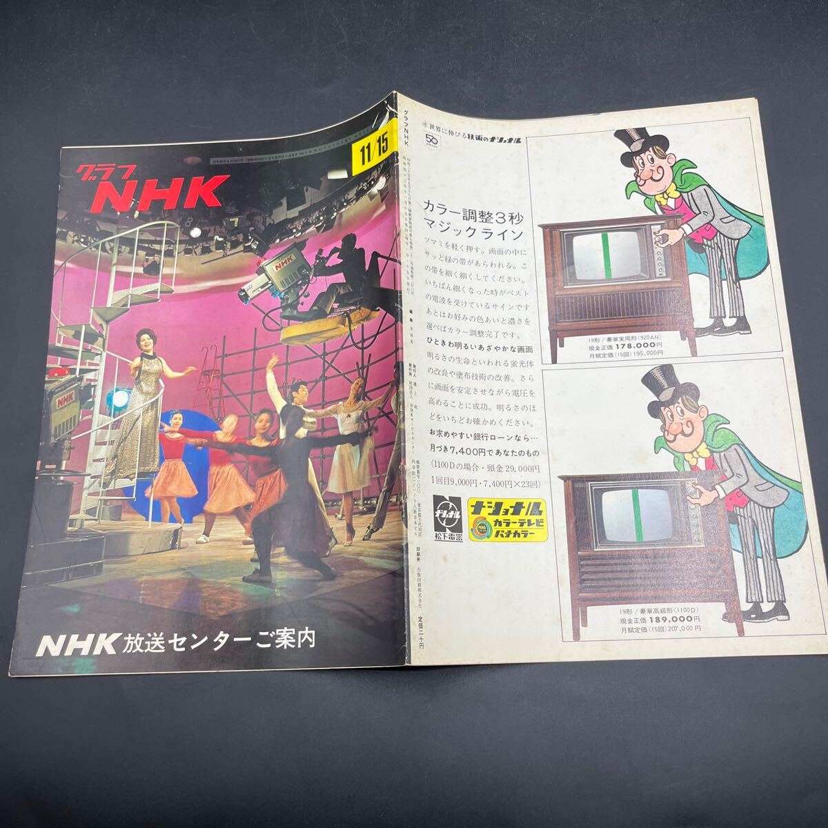 Yahoo!オークション - 『グラフNHK’68.11』NHK放送センターご案内 緒...