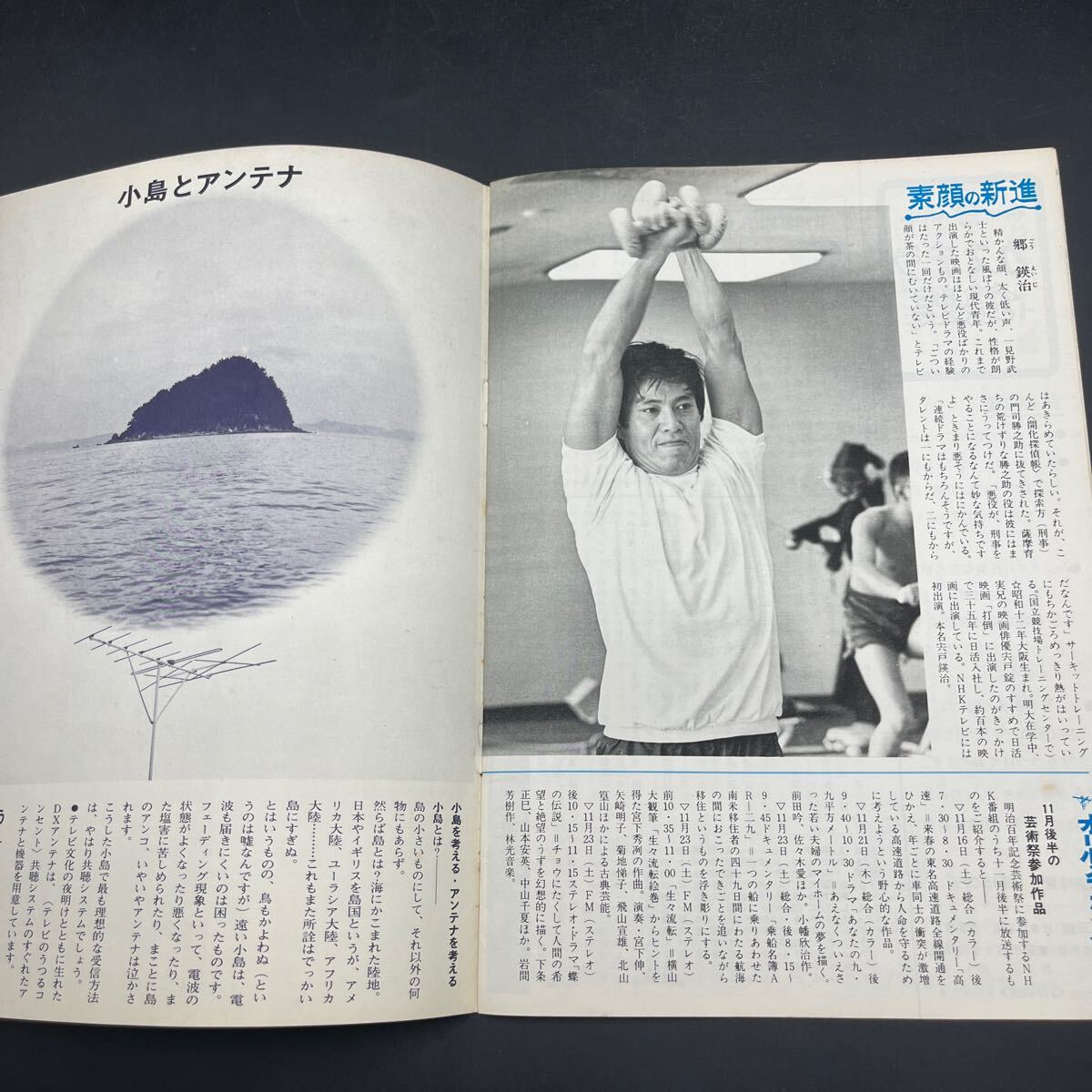 Yahoo!オークション - 『グラフNHK’68.11』NHK放送センターご案内 緒...