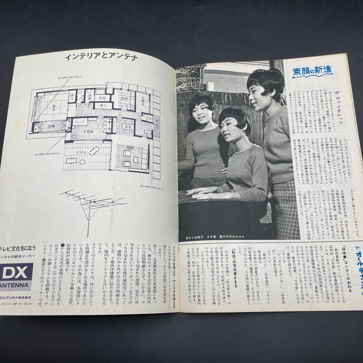 Yahoo!オークション - 『グラフNHK’68.12』あひるの学校 芦田伸介 十...