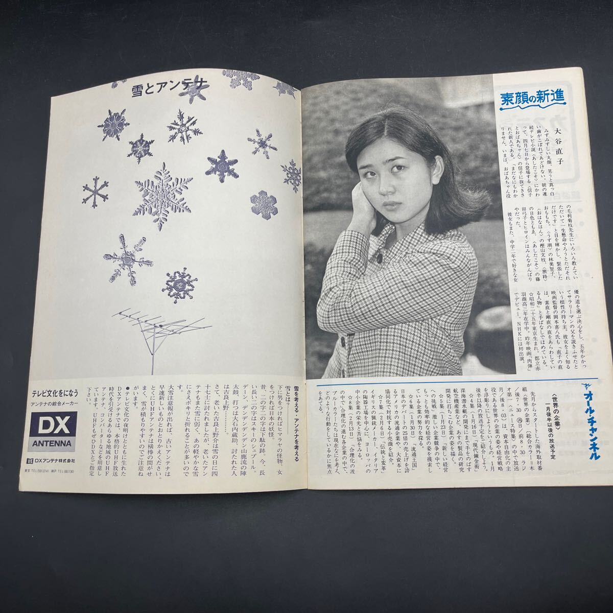 Yahoo!オークション - 『グラフNHK’69.1』天と地と 大河ドラマ 石坂浩...