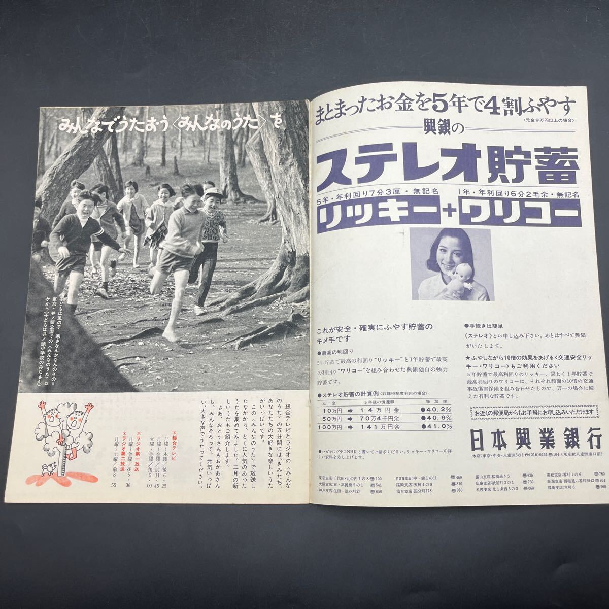 Yahoo!オークション - 『グラフNHK’69.2』みんなのうた 滝沢修 夏純子 ...