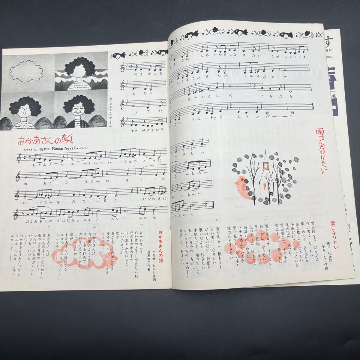 Yahoo!オークション - 『グラフNHK’69.2』みんなのうた 滝沢修 夏純子 ...