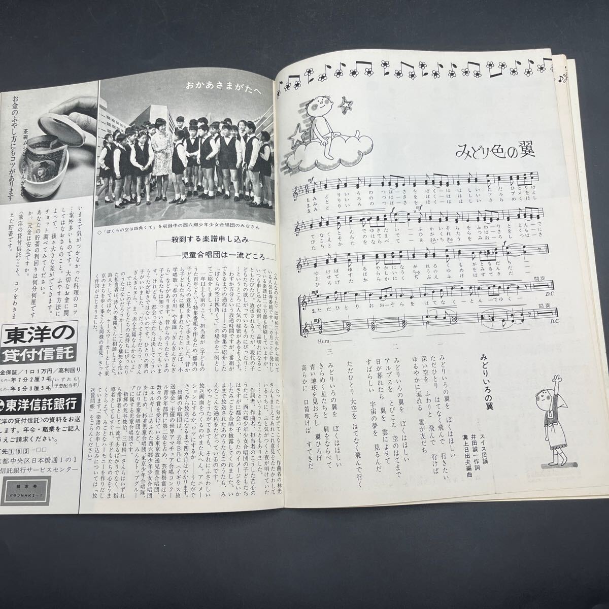 Yahoo!オークション - 『グラフNHK’69.2』みんなのうた 滝沢修 夏純子 ...