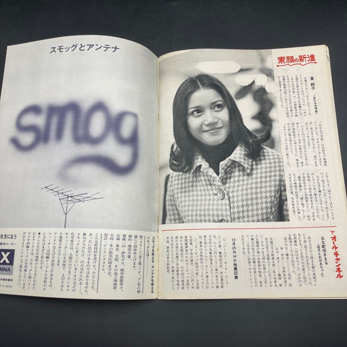 Yahoo!オークション - 『グラフNHK’69.2』みんなのうた 滝沢修 夏純子...