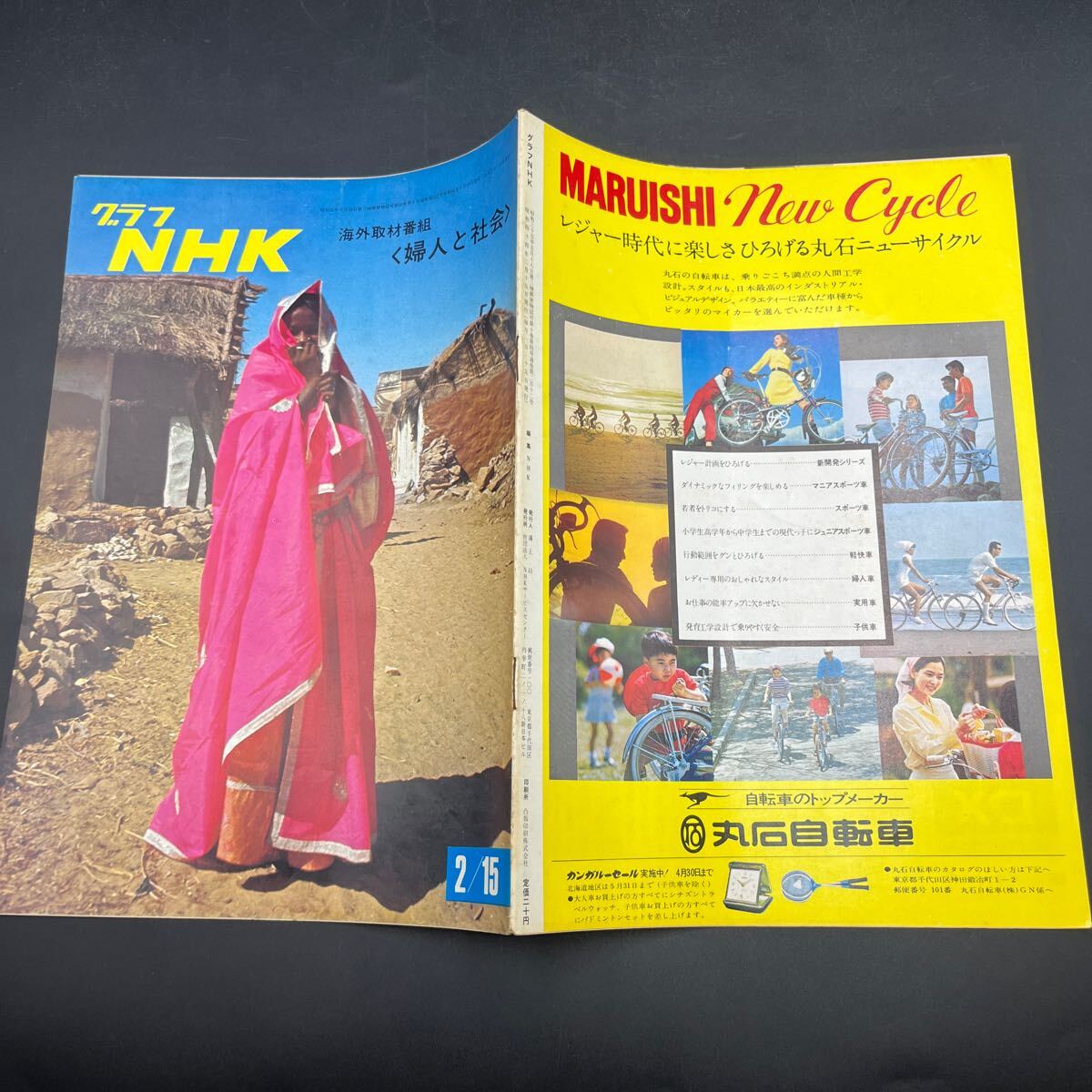 Yahoo!オークション - 『グラフNHK’69.2』海外取材番組〈婦人と社会〉...