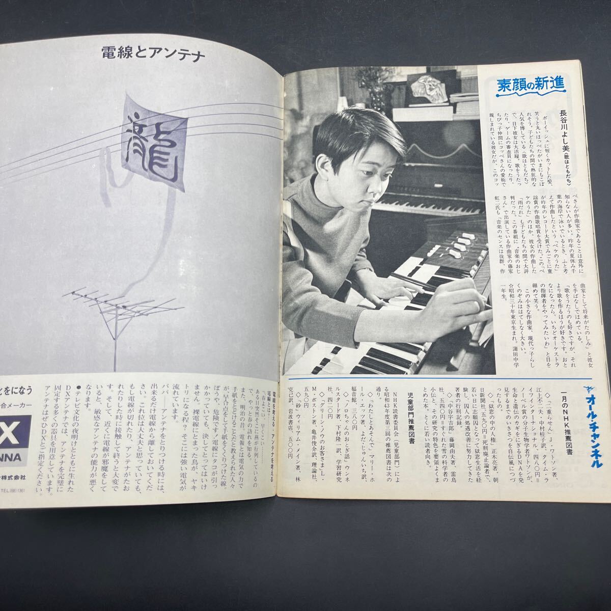 Yahoo!オークション - 『グラフNHK’69.2』海外取材番組〈婦人と社会〉...