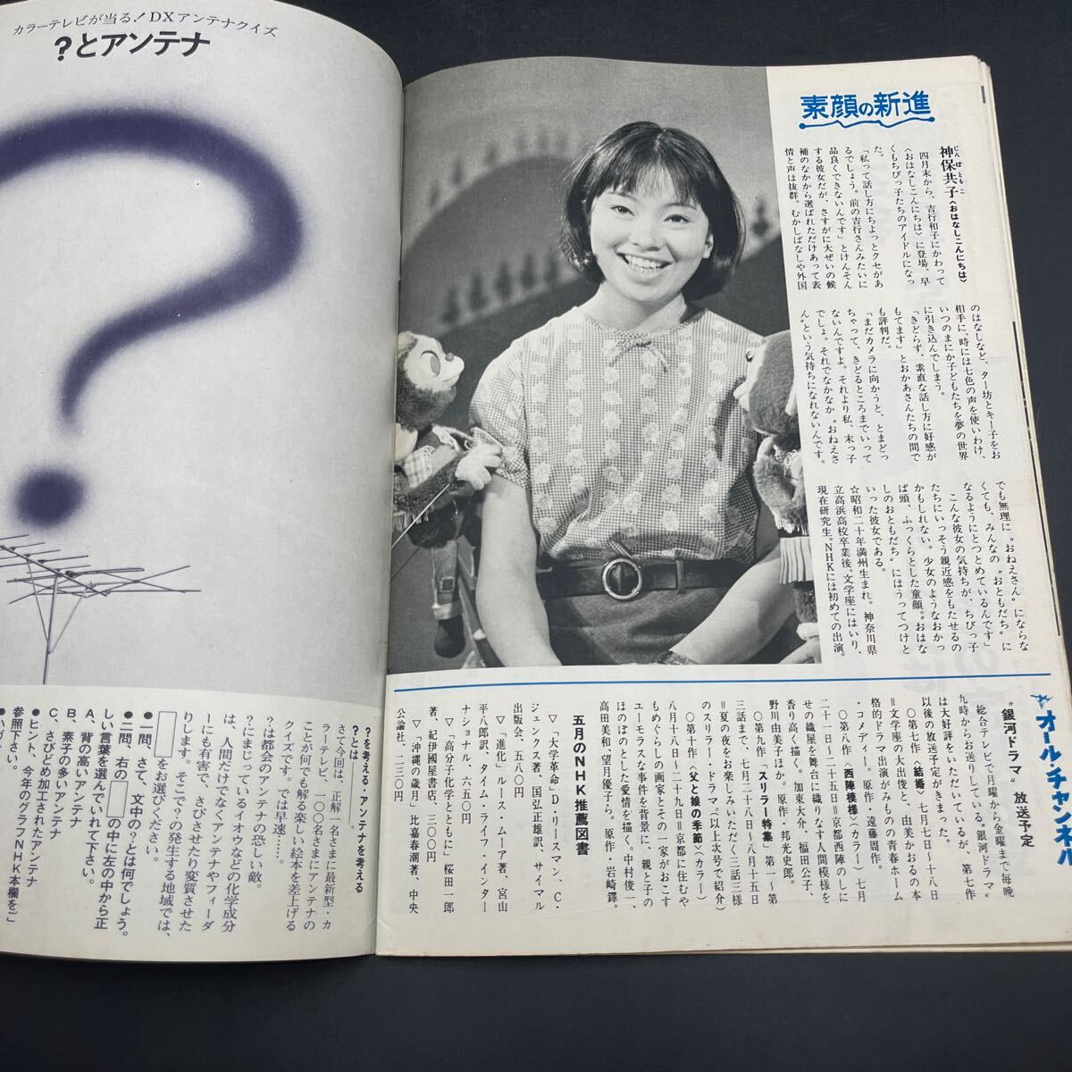 Yahoo!オークション - 『グラフNHK’69.6』あひるの学校 十朱幸代 加賀...