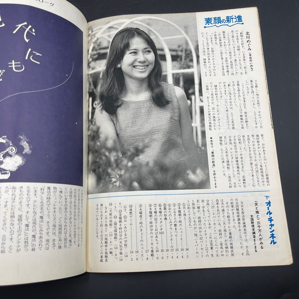 Yahoo!オークション - 『グラフNHK’69.7』特集〈こんにちは奥さん〉北...