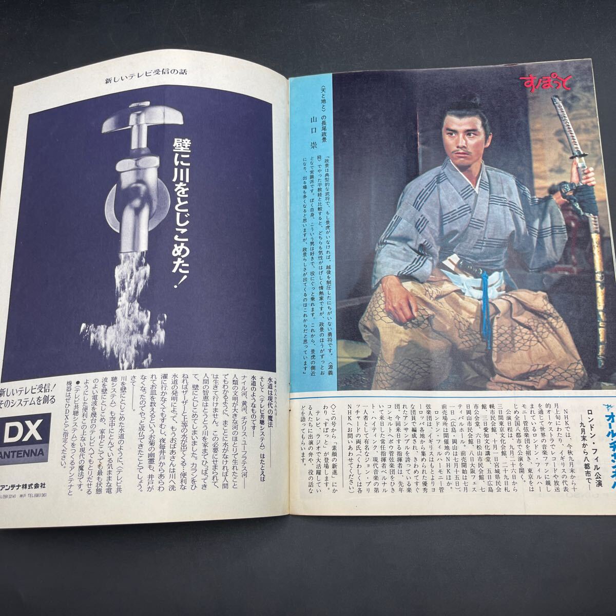 Yahoo!オークション - 『グラフNHK’69.7』特集〈天と地と〉樫山文枝 ...