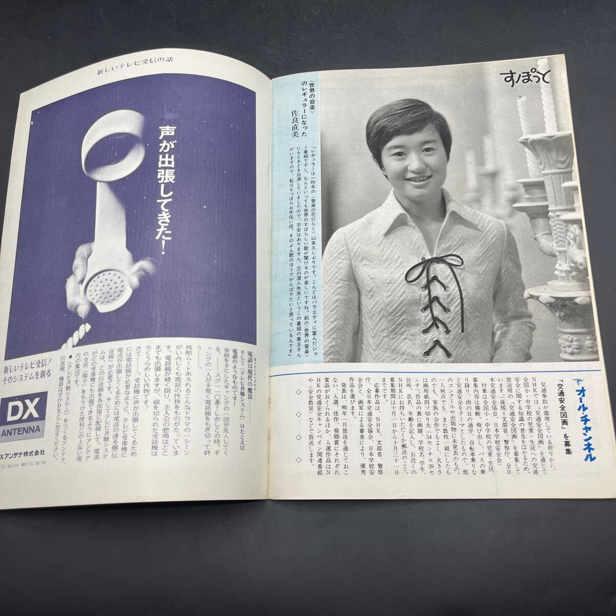 Yahoo!オークション - 『グラフNHK’69.10』交通安全家庭読本 佐良直美