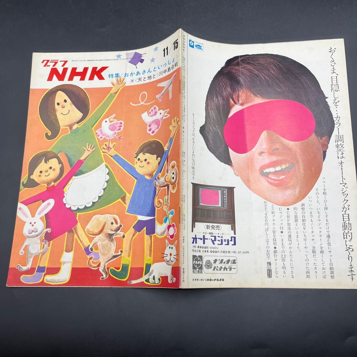 グラフNHK’69.11 おかあさんといっしょ 天と地と 片桐和子 瀬端優美子 向井忠義 柳瀬丈子(テレビ)｜売買されたオークション情報、yahooの商品情報をアーカイブ公開 - オークファン ...