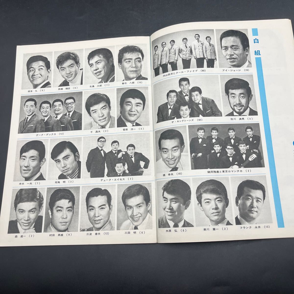 Yahoo!オークション - 『グラフNHK’69.12』紅白歌合戦出場者一覧 ステ...