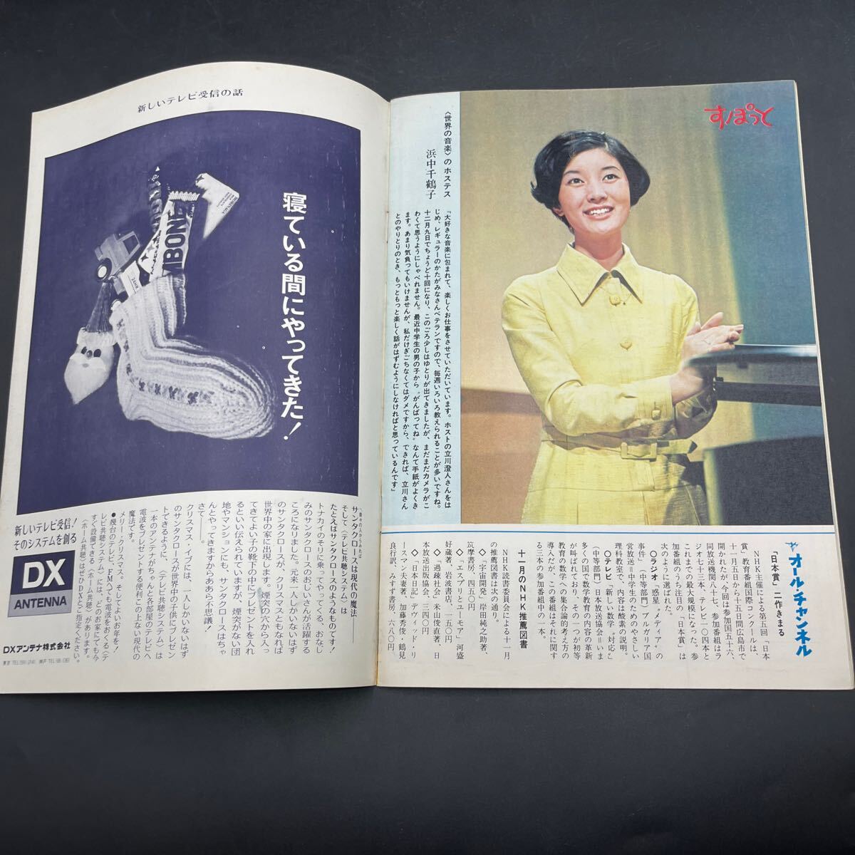 Yahoo!オークション - 『グラフNHK’69.12』紅白歌合戦出場者一覧 ステ...