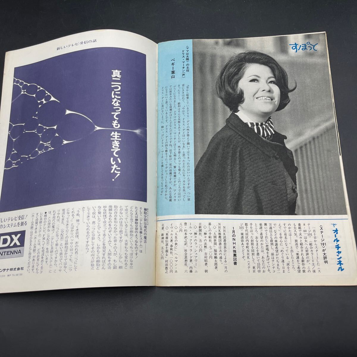 Yahoo!オークション - 『グラフNHK’70.2』長寿番組特集 のど自慢 生活...