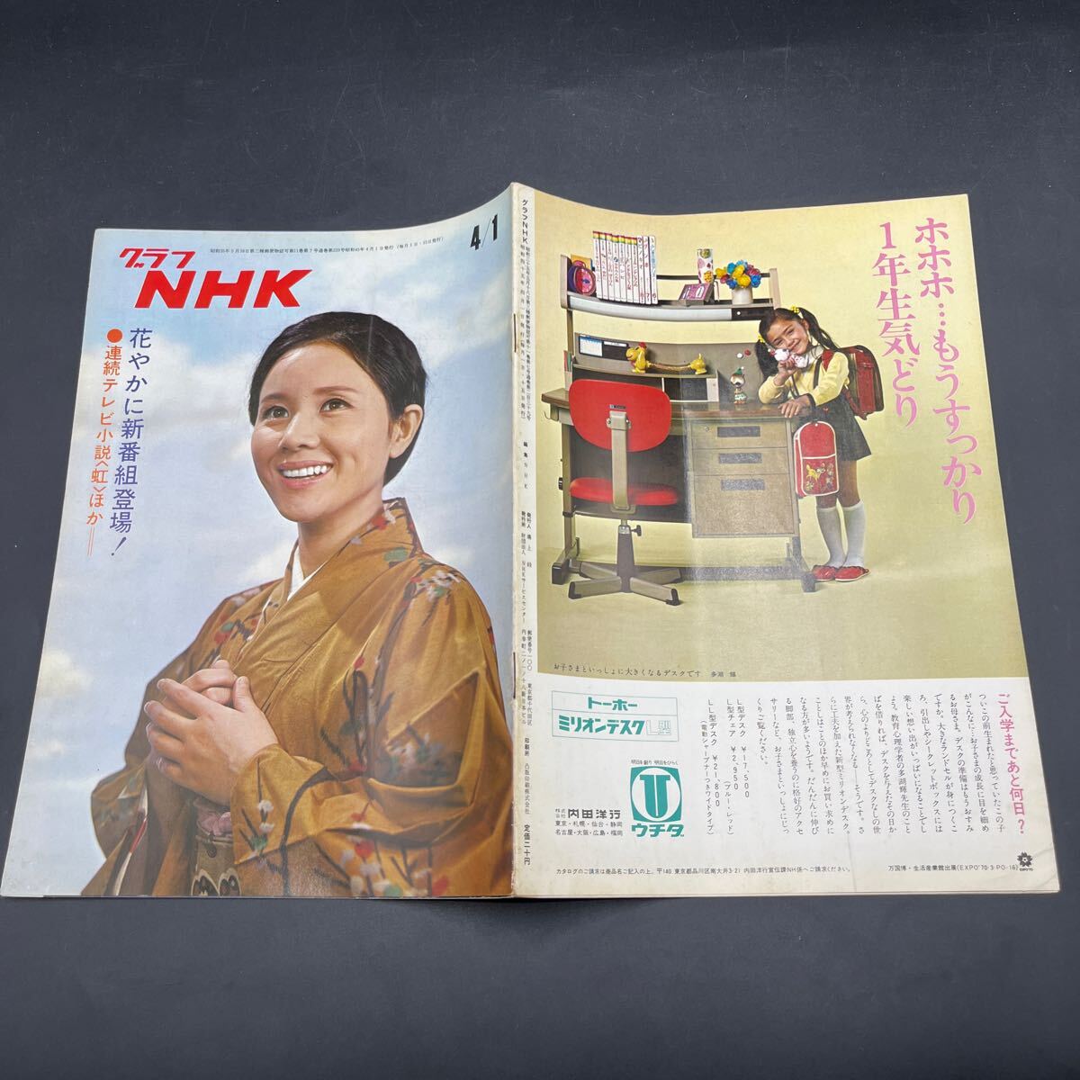 Yahoo!オークション - 『グラフNHK’70.4』連続テレビ小説〈虹〉南田洋...