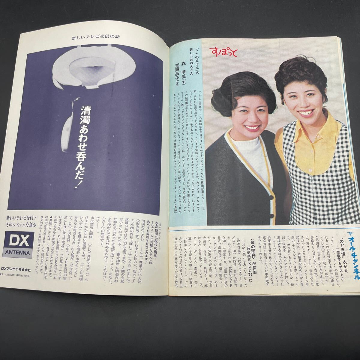 Yahoo!オークション - 『グラフNHK’70.4』連続テレビ小説〈虹〉南田洋...